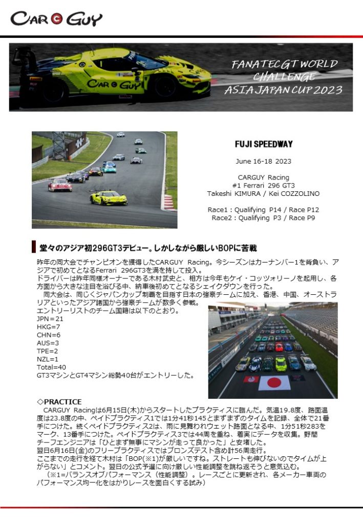 FANATEC GT WORLD CHALLENGE ASIA Rd.3,4 Fuji | スーパーカーエンターテイメントCARGUY|カーガイ