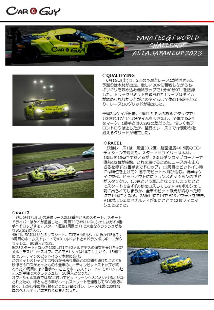 FANATEC GT WORLD CHALLENGE ASIA Rd.3,4 Fuji | スーパーカーエンターテイメントCARGUY|カーガイ